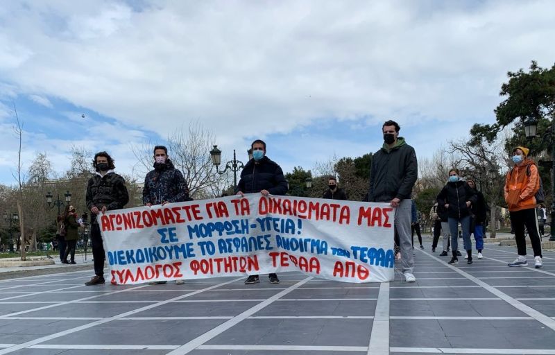 Συγκέντρωση των φοιτητών των ΤΕΦΑΑ για το άνοιγμα των σχολών και των ...