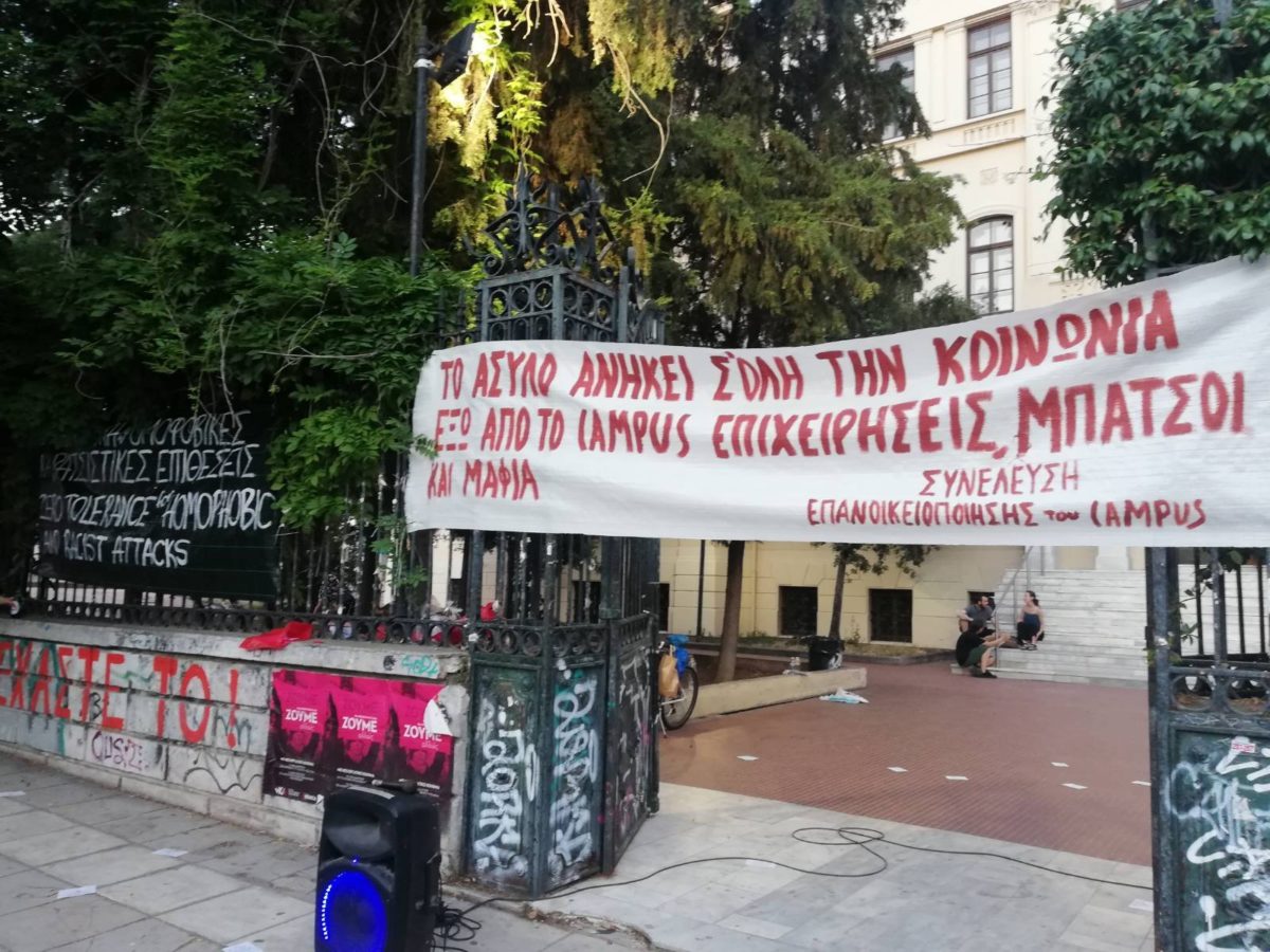 Συγκεντρώσεις για την επανοικειοποίηση του campus του ΑΠΘ, 1/7 19:30 ...