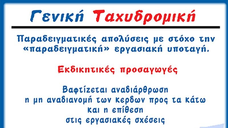 ΑΝΑΒΑΛΛΕΤΑΙ, Συγκέντρωση αλληλεγγύης στον απολυμένο Π.Γ. από τη Γενική ...