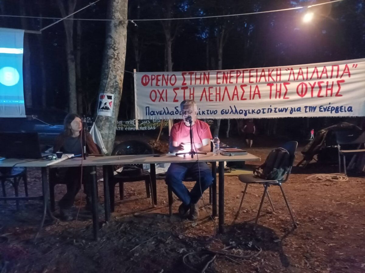 Η κερδοσκοπία στην ενέργεια και η απάντηση της κοινωνίας – Συζήτηση στο ...