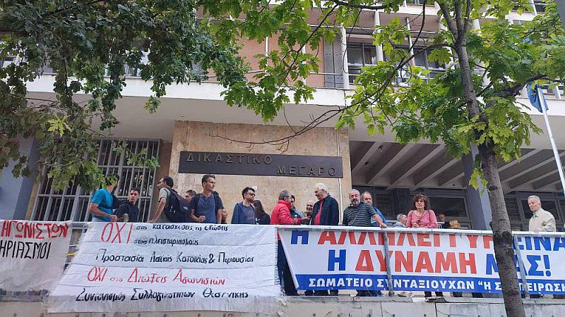 Αναβολή της δίκης των μελών του κινήματος κατά των πλειστηριασμών για ...