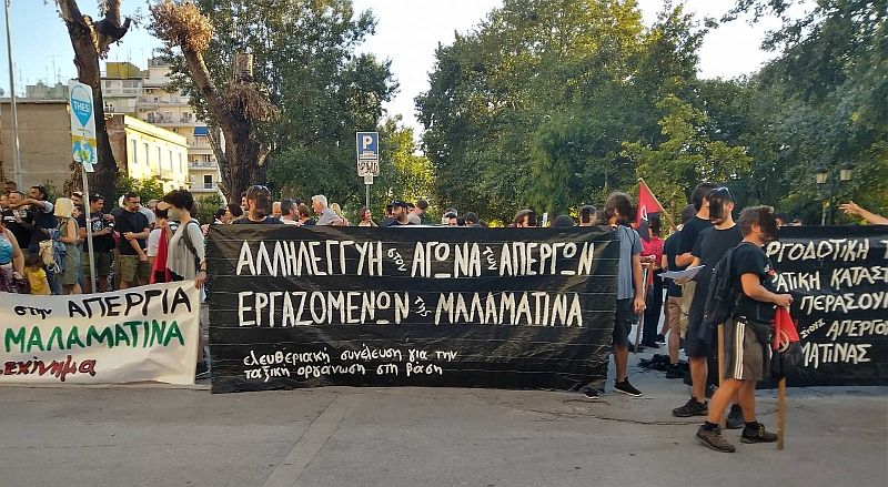 Συγκέντρωση αλληλεγγύης στους απεργούς και απολυμένους της Μαλαματίνα ...