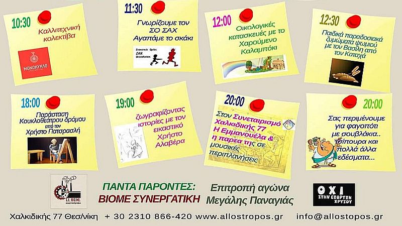 Γιορτή με δράσεις και εκδηλώσεις για τα 10 χρόνια λειτουργίας της ...