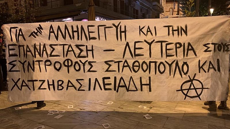 Συγκέντρωση αλληλεγγύης στους αναρχικούς Β. Σταθόπουλο και Δ ...