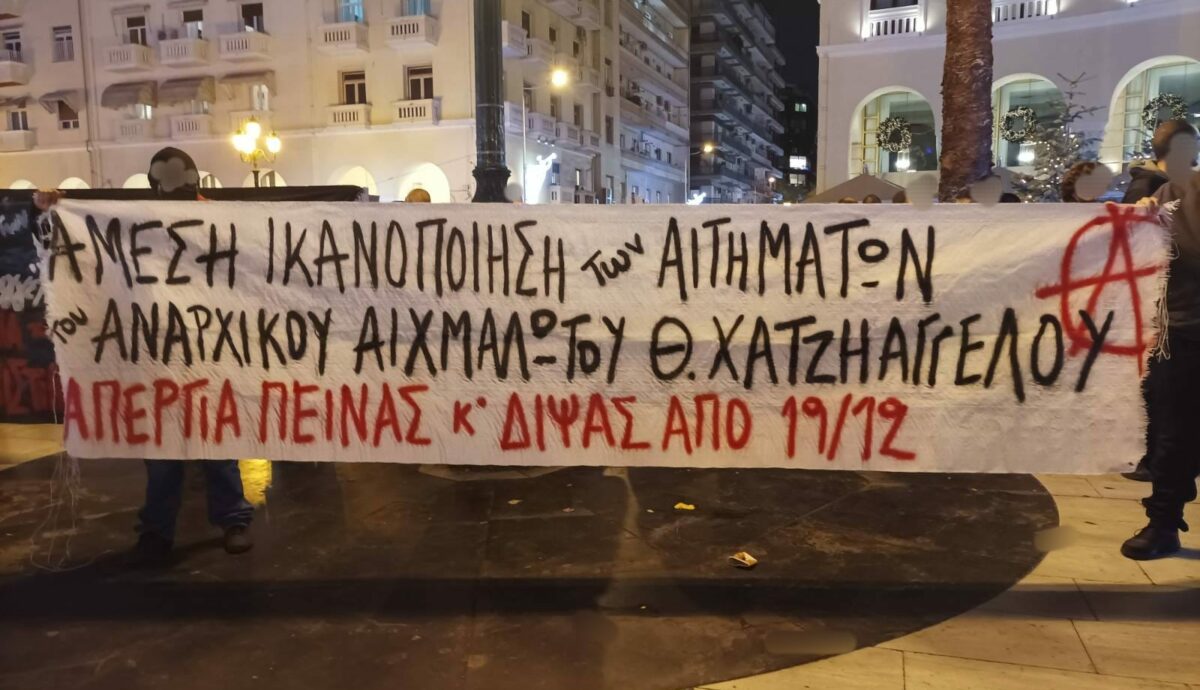 Συγκεντρώσεις αλληλεγγύης στον απεργό πείνας και δίψας Θ. Χατζηαγγέλου ...