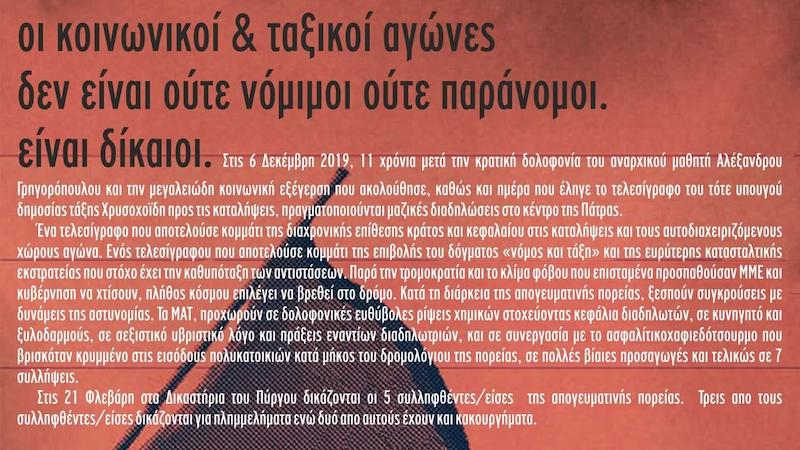 Συγκέντρωση αλληλεγγύης στους 5 συλληφθέντες/εισες της διαδηλωσης στις ...