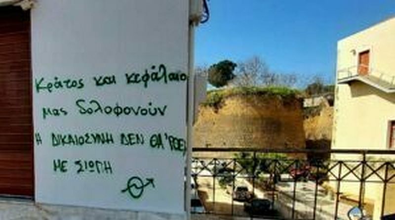 Συγκέντρωση στα δικαστήρια Ρεθύμνου για την εργοδοτική δολοφονία του ...