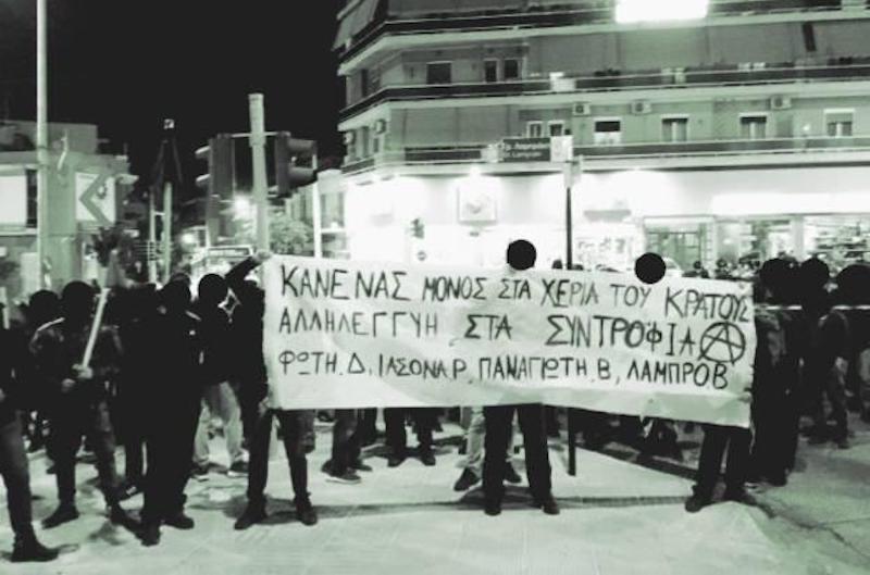 Συγκέντρωση αλληλεγγύης στους Φ.Δ., Ι.Ρ., Λ.Β. και Π.Β που διώκονται ...