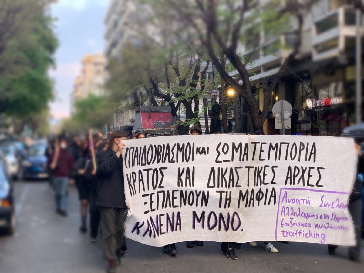 Πορεία αλληλεγγύης στην 12χρονη Ε. επιζήσασα trafficking ...
