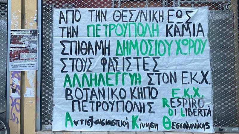 Ανάρτηση πανό στο Ε.Κ.Θ. σε ένδειξη αλληλεγγύης στην κατάληψη του ΕΚΧ ...