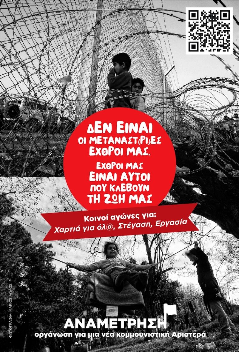 Συγκεντρώσεις – Πορείες για το πολύνεκρο ναυάγιο ανοιχτά της Πύλου ...