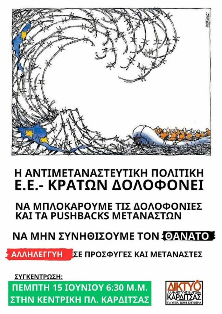 Συγκεντρώσεις – Πορείες για το πολύνεκρο ναυάγιο ανοιχτά της Πύλου ...