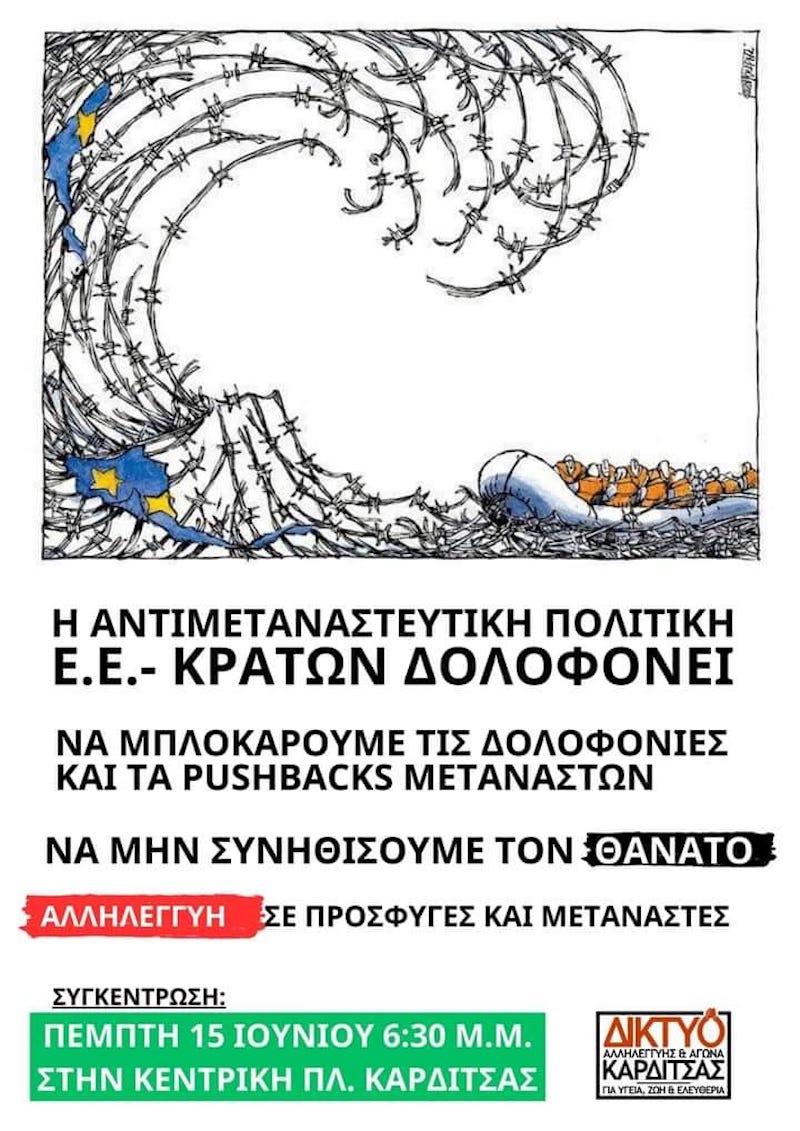 Συγκεντρώσεις – Πορείες για το πολύνεκρο ναυάγιο ανοιχτά της Πύλου ...