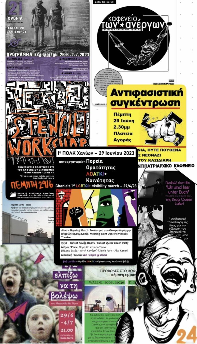 Εκδηλώσεις σήμερα Πέμπτη 29/6 σε όλη την ελληνική γεωγραφία - infolibre
