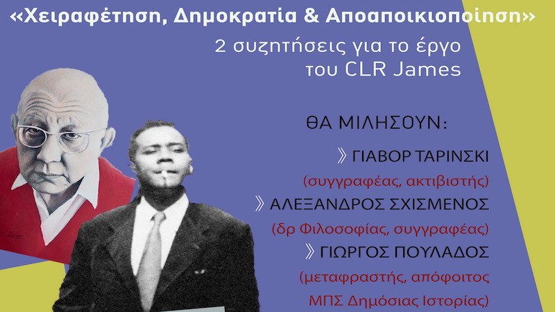 Χειραφέτηση, Δημοκρατία & Αποαποικιοποίηση: συζήτηση για το έργο του ...