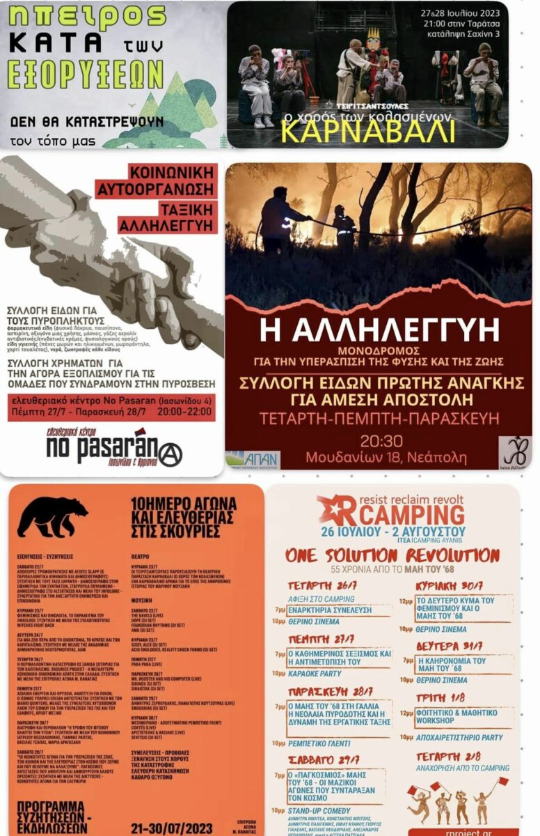 Εκδηλώσεις σήμερα Πέμπτη 27/7 σε όλη την ελληνική γεωγραφία - infolibre