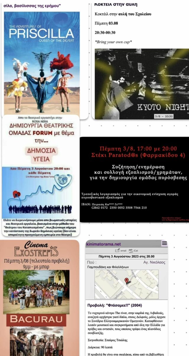 Εκδηλώσεις σήμερα Πέμπτη 3/8 σε όλη την ελληνική γεωγραφία - infolibre