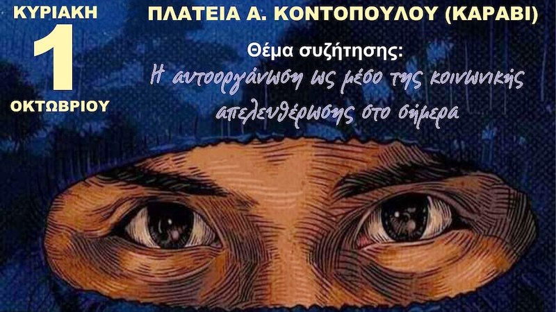 Ο Α.Σ. Άρης Βελουχιώτης καλεί στη συζήτηση με θέμα: “Η αυτοοργάνωση ως ...
