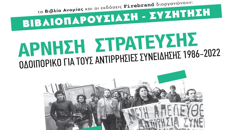 Βιβλιοπαρουσίαση – συζήτηση: Άρνηση Στράτευσης – Οδοιπορικό για τους ...