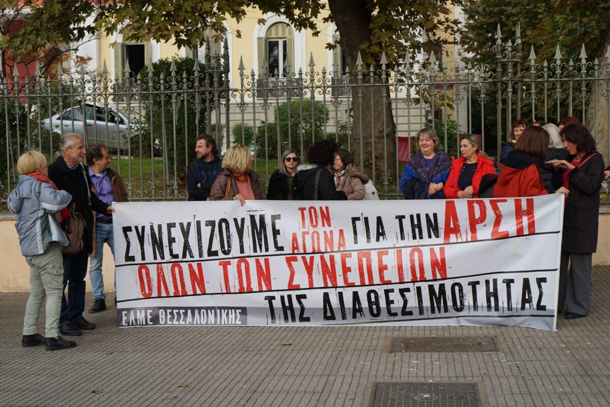Συγκέντρωση στο ΥΜΑΘ πραγματοποίησαν εκπαιδευτικοί για τις αδικίες σε ...