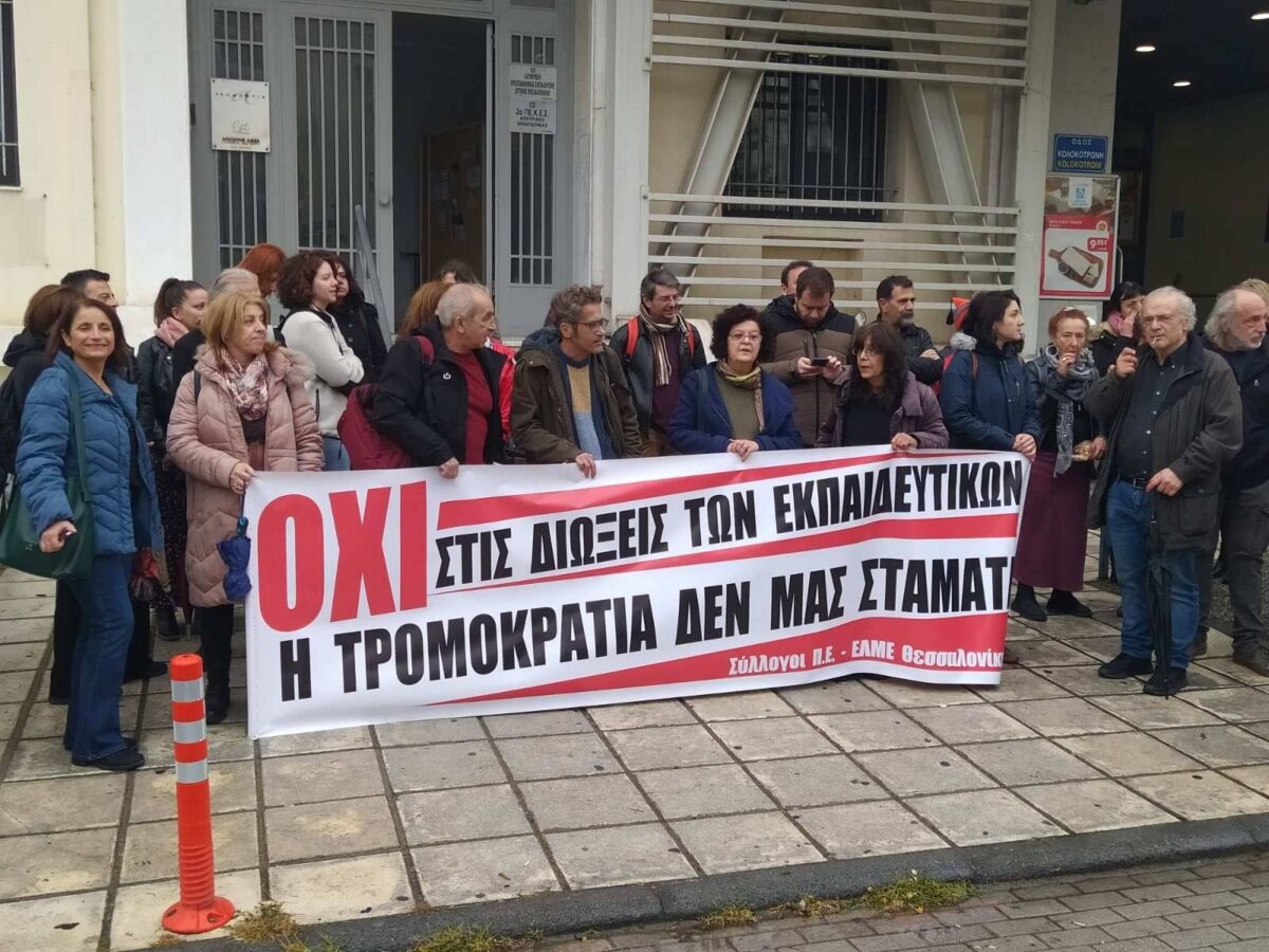 Συγκέντρωση διαμαρτυρίας για την παραπομπή στο πειθαρχικό του ...