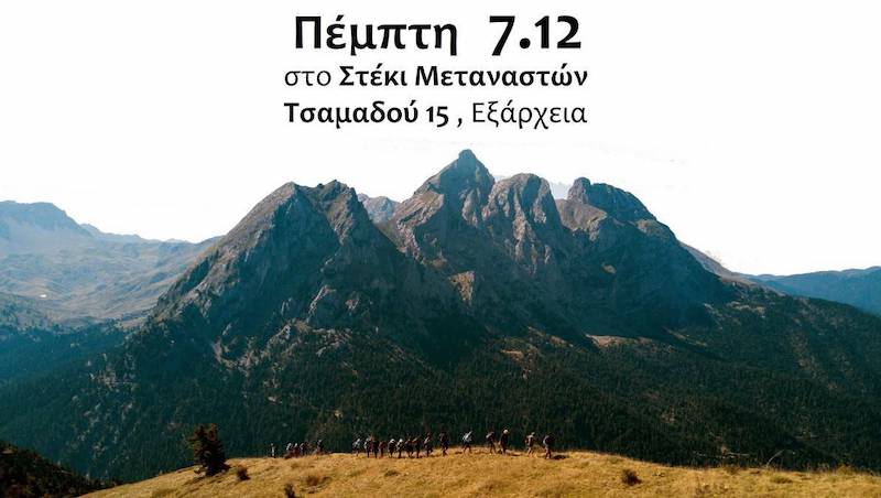 Ενημερωτική εκδήλωση για την υπεράσπιση των βουνών, Πέμπτη 7/12 στις 19 ...