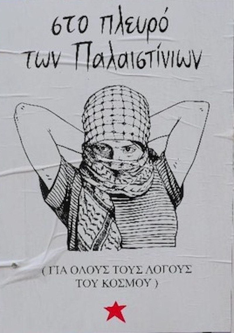 ΠΑΛΑΙΣΤΙΝΗ: “…για τη διάσωση των αυτονόητων!” - infolibre