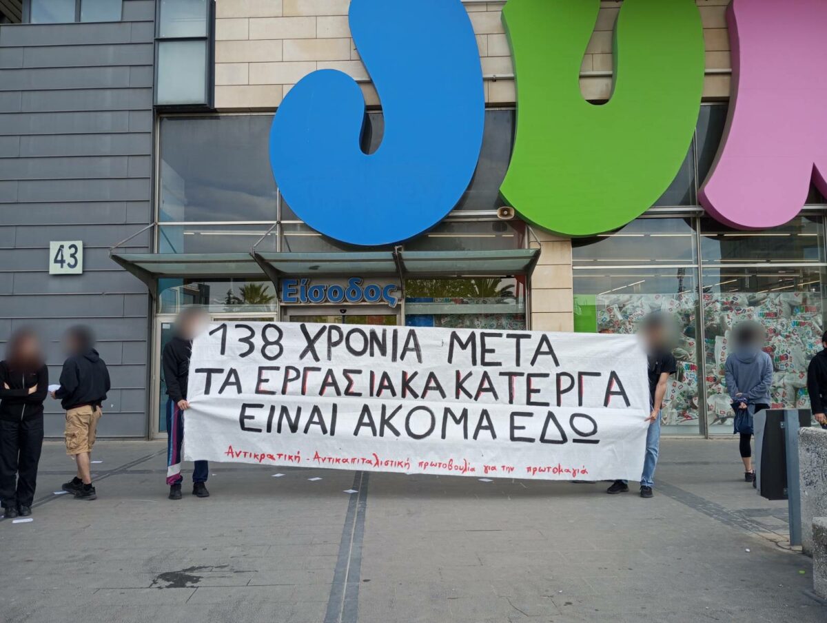 Πρωτομαγιάτικη παρέμβαση σε κατάστημα Jumbo της Θεσσαλονίκης - infolibre