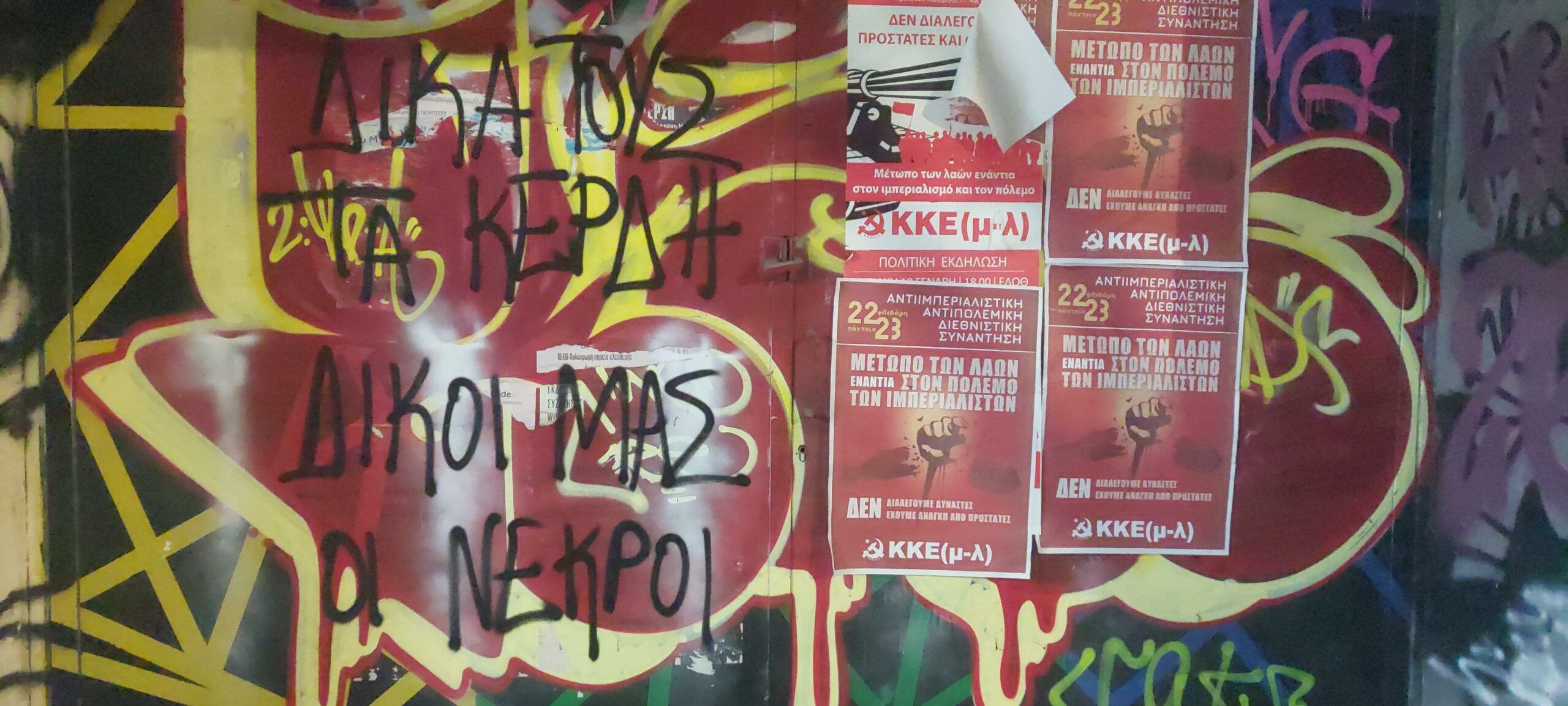 νεκροι - infolibre