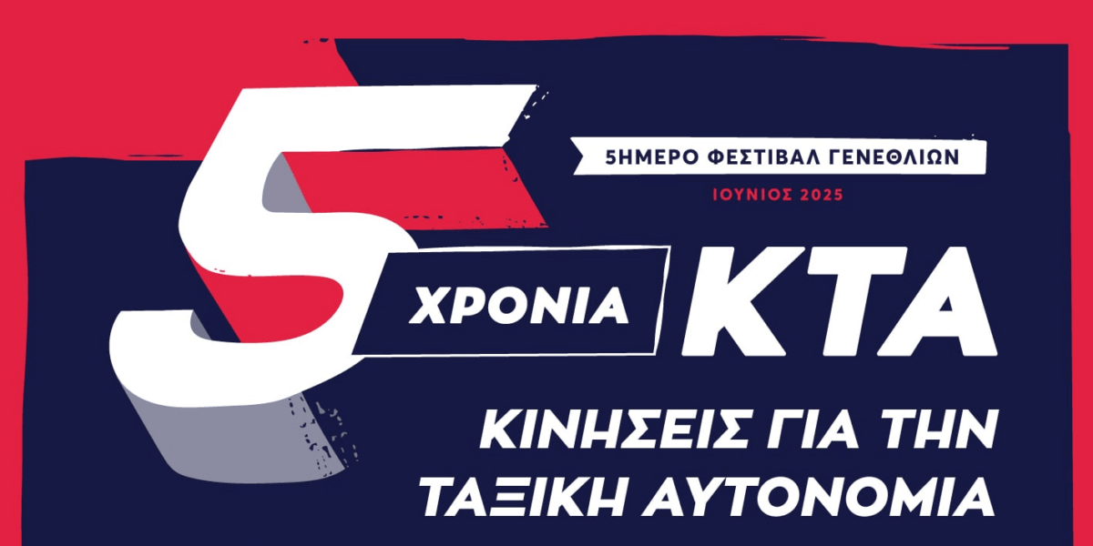 “Enough is Enough” στην Teleperfomance – Εκδήλωση τη Πέμπτη 5/6, στις ...