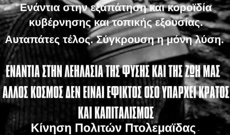 Παρέμβαση – Μικροφωνική ενάντια στην κατασκευή μονάδας καύσης ...