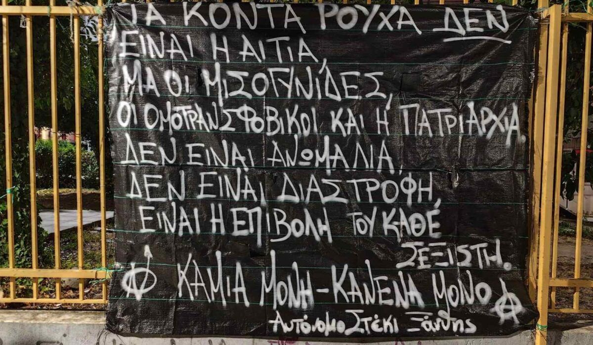Ανάρτηση πανό στο κέντρο της Ξάνθης για παραβιαστικά περιστατικά ...