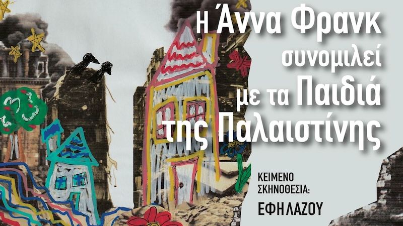 Ψήφισμα συμπαράστασης στην θεατρολόγο πρόεδρο του Σ.Ε.Π.Ε. Ζακύνθου Έφη ...