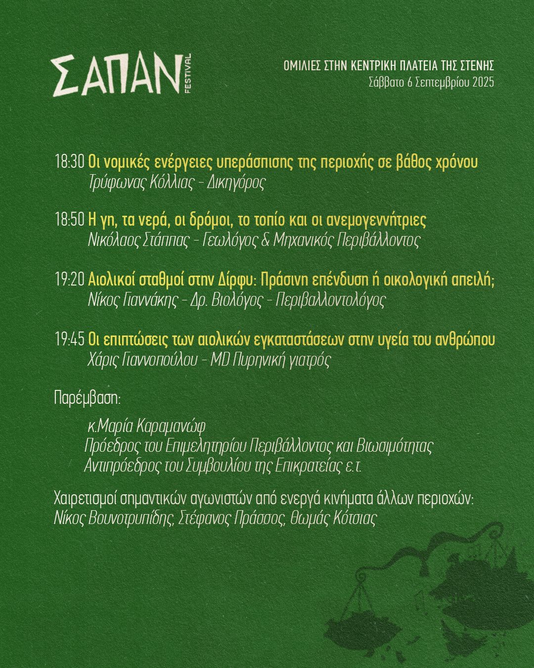 ΣΑΠΑΝ Festival 5-6-7 ΣΕΠΤΕΜΒΡΙΟΥ 2025 Στενή Ευβοίας - infolibre
