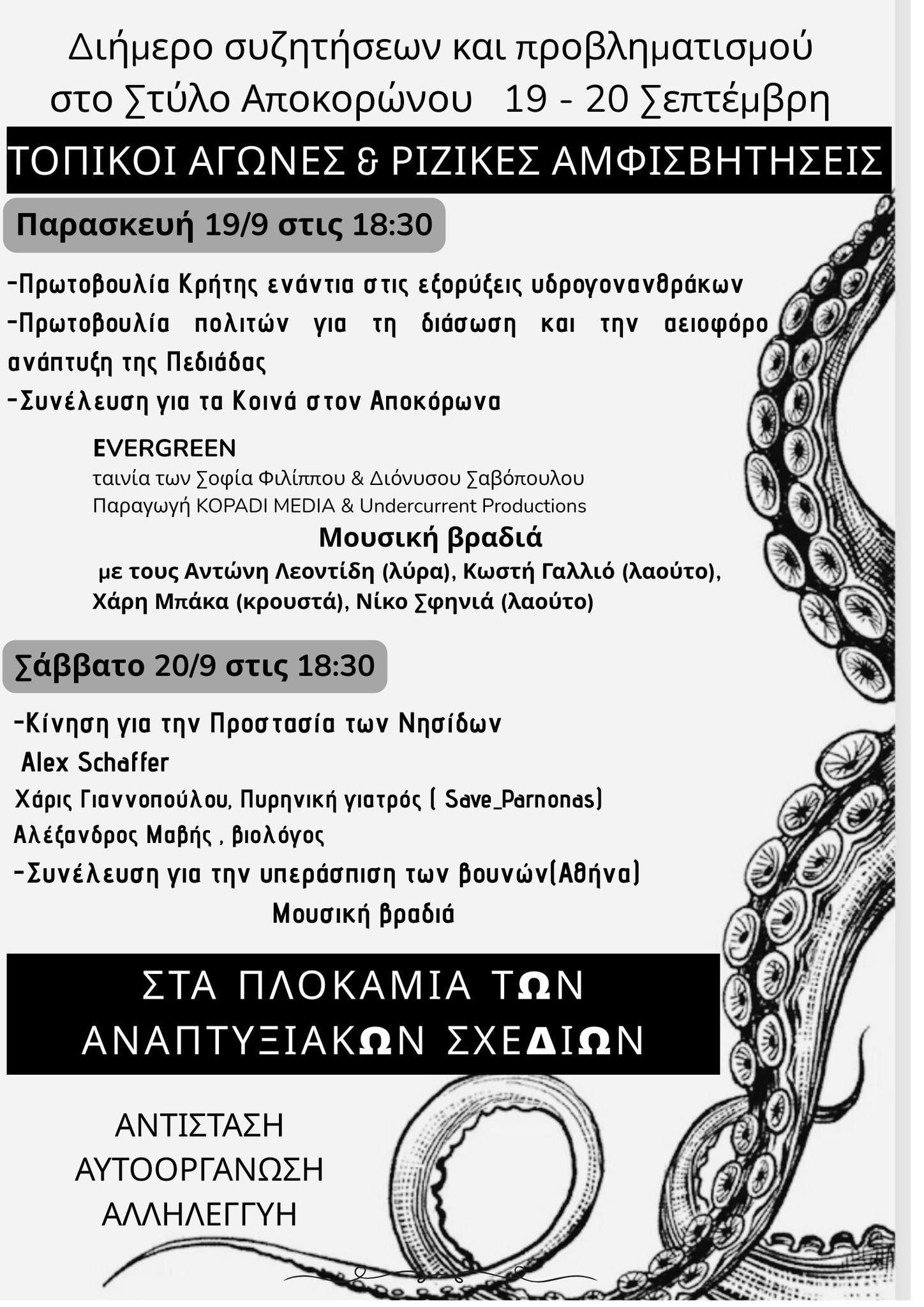 ΚΡΗΤΗ: Διήμερο Συζητήσεων & Προβληματισμού για το Περιβάλλον στον Στύλο ...