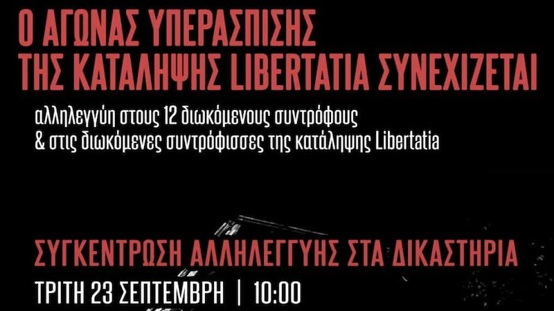 Συγκέντρωση αλληλεγγύης στους/στις συλληφθέντες/είσες για την υπόθεσης ...