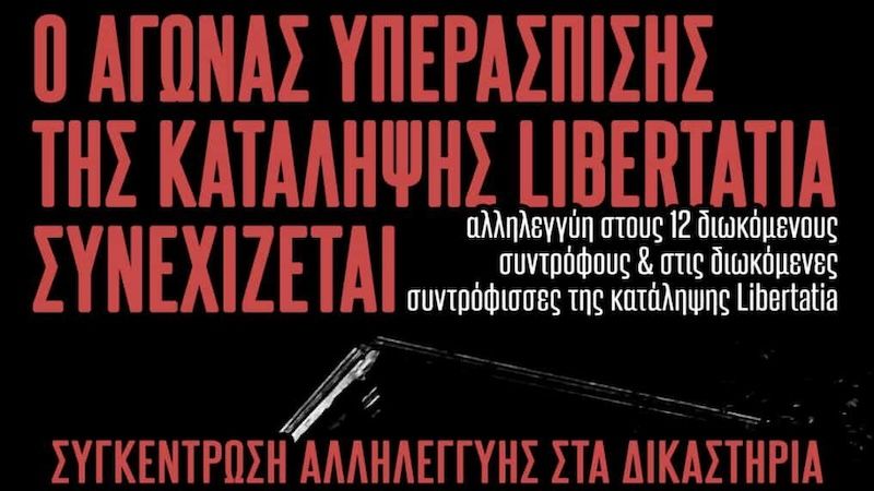 Συγκέντρωση αλληλεγγύης στους/στις 12 συλληφθέντες/είσες της κατάληψης ...