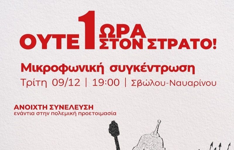 Μικροφωνική συγκέντρωση ενάντια στην αυστηροποίηση της στρατιωτικής ...